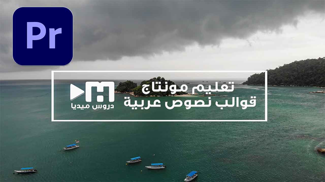  Arabic Title Templates To 